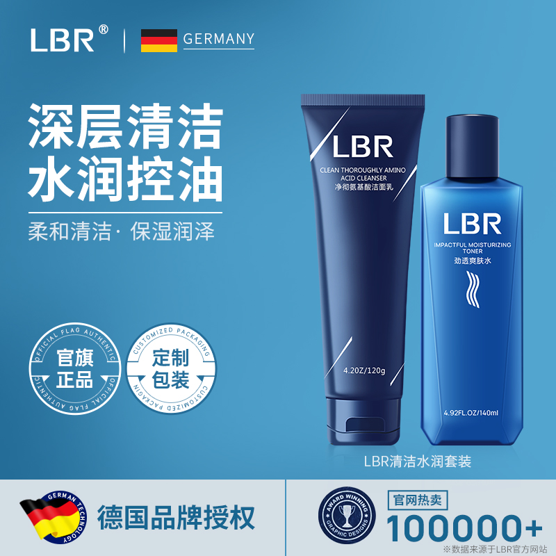 LBR洁面爽肤水套装洗面奶清洁补水润保湿清爽不油腻学生党冬护肤_虎窝淘
