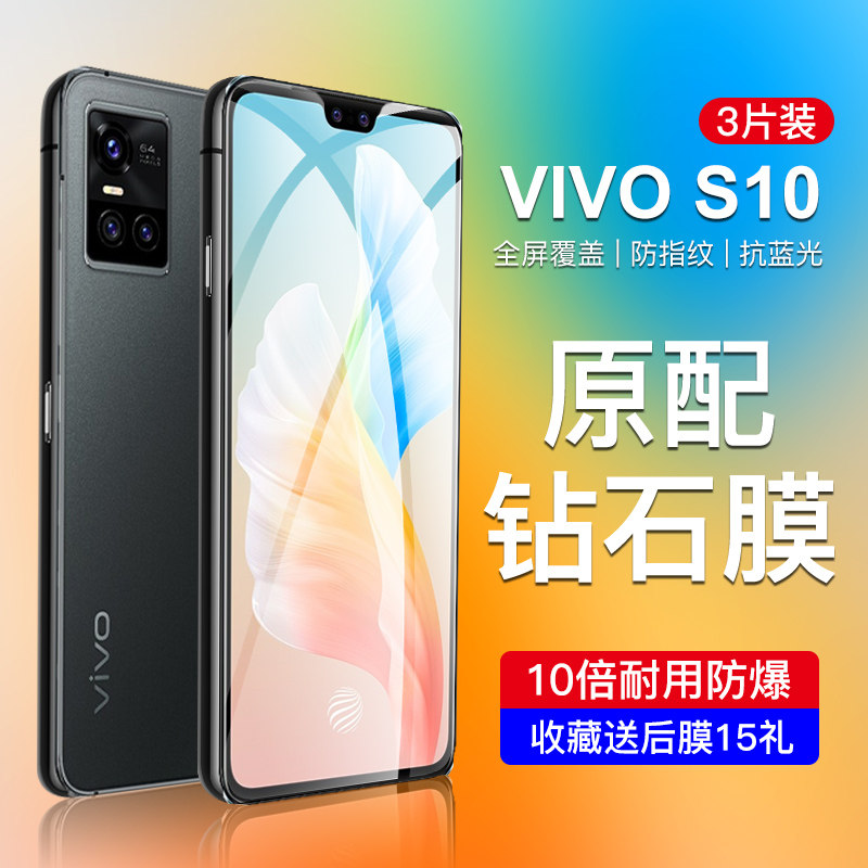 vivos10钢化膜5G全屏全覆盖s10pro手机贴膜全包边抗蓝光vivis10e刚化膜高清防指纹vovo防摔保护玻璃无白边por_虎窝淘