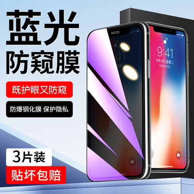 适用于苹果X蓝光防窥膜保护隐私