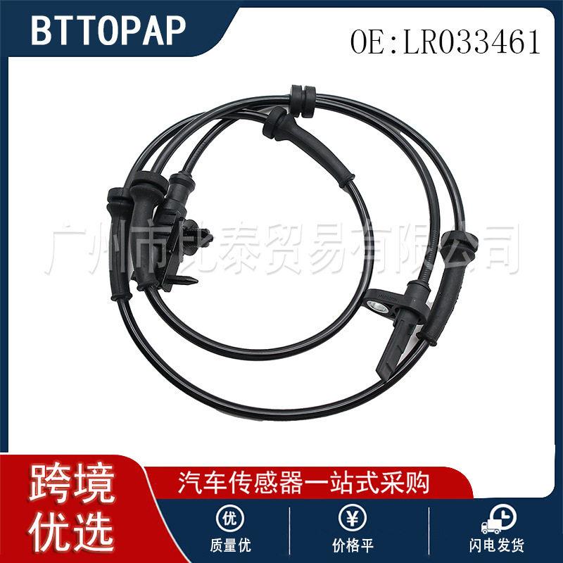 适用于路虎车型 汽车ABS传感器 LR033461 现货