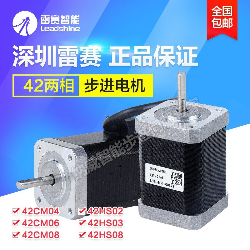 雷赛智能42HS02 03/42CM04 06 08/35CM04两相步进电机DM422C/S_虎窝淘
