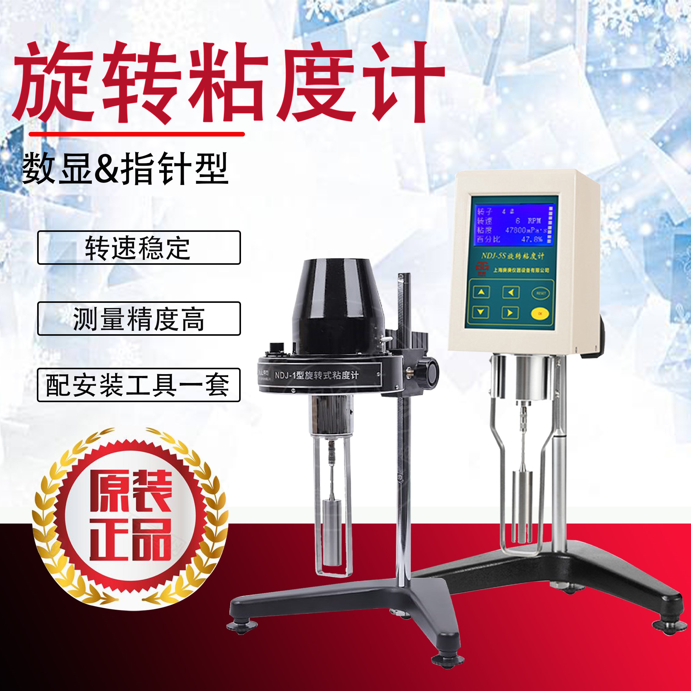 上海产NDJ-1/4/数显黏度计NDJ-5S/8S/9S粘度测试仪旋转粘度计SNB_虎窝淘