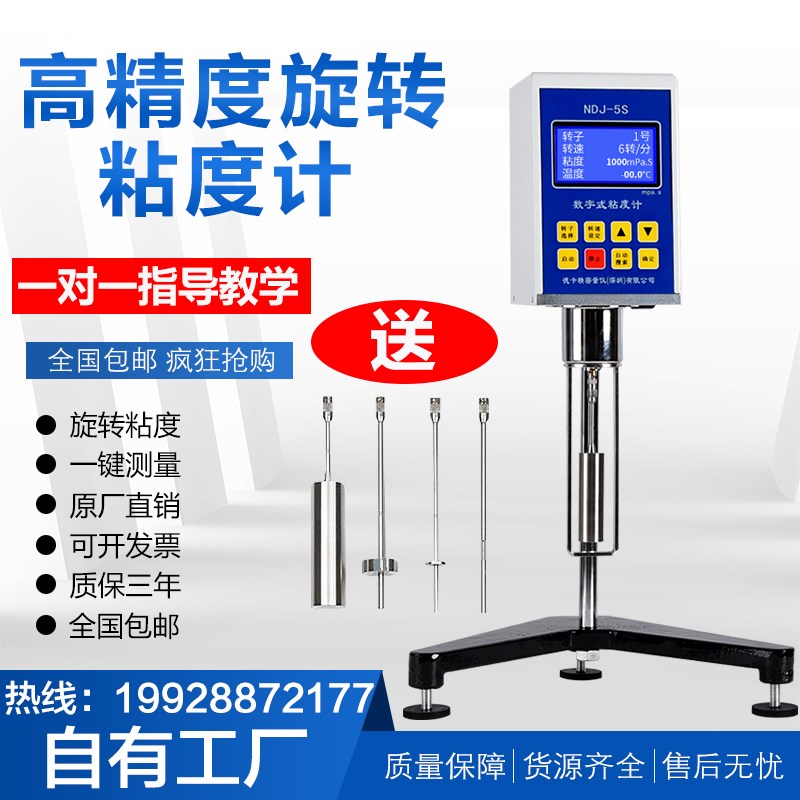 NDJ-1指针数显旋转粘度计NDJ-5S/8S/9S高精度油漆粘度测试仪涂料_虎窝淘