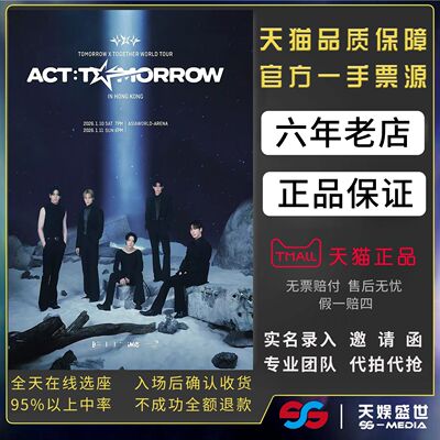 2026香港TOMORROW X TOGETHER WORLD TO UR ACT:TOMORROW门票