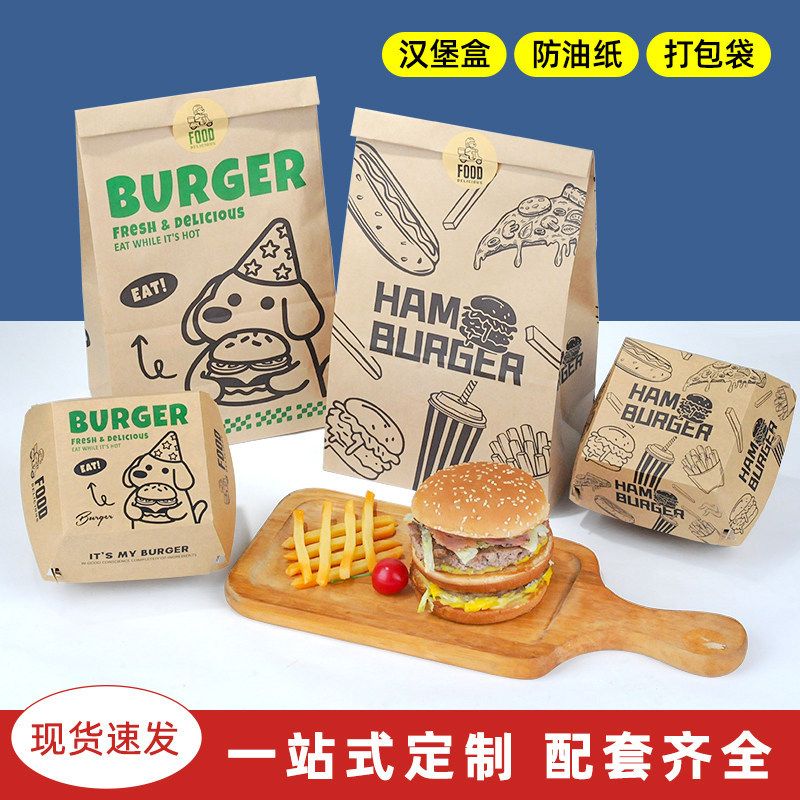 美式双层加高牛皮纸汉堡盒免折叠汉堡纸防油纸打包袋商用