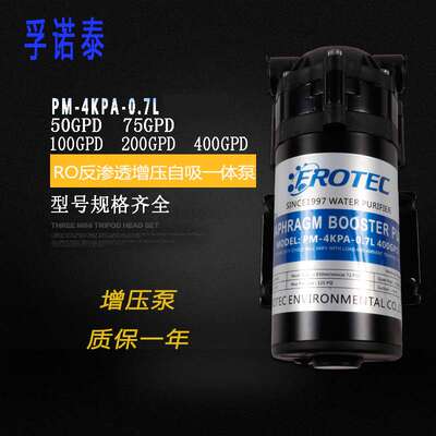 RO纯水机24V水泵自来水过滤器配件净水器增压自吸一体泵50G100G