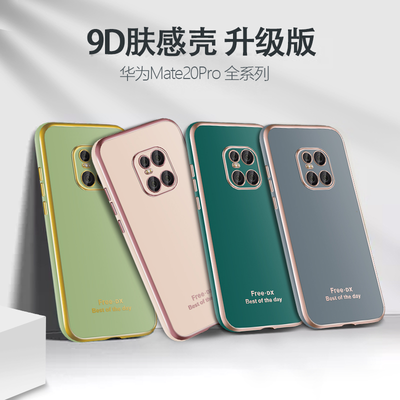 适用华为mate20pro手机壳meta205g版硅胶mete20保护套全包防摔EVR-AL00磨砂软壳HMA网红男女新款m20por潮牌外_虎窝淘