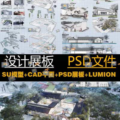 博物馆A0展板2张PSD毕设完整方案SU+LUMION+彩屏+CAD+分析图素材