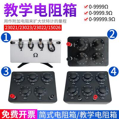 教学电阻箱0-9999.9欧姆0.1欧姆可调标准学生用初中电学物理实验