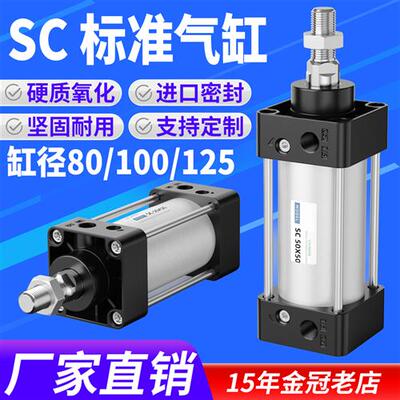 气动大推力标准气缸SC80/125X50X75X100X150X175X200X250X300X400