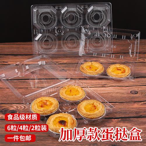 葡式蛋挞包装盒透明塑料2/4/6粒装烘焙钵仔糕西点吸塑盒子自动扣