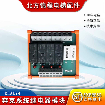 电梯配件奔克系统REALY44
