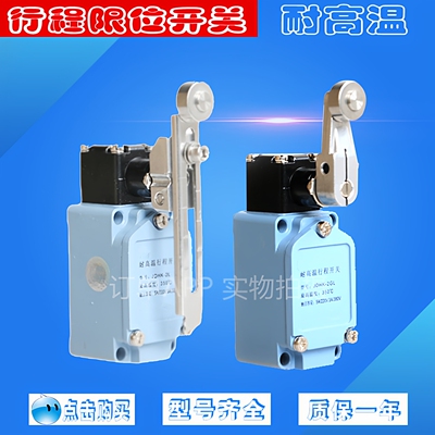 耐高温限位开关JDHK-2L 1L JDHK-2GL 3GL 2Y 3W 1Z 2T 2G行程开关