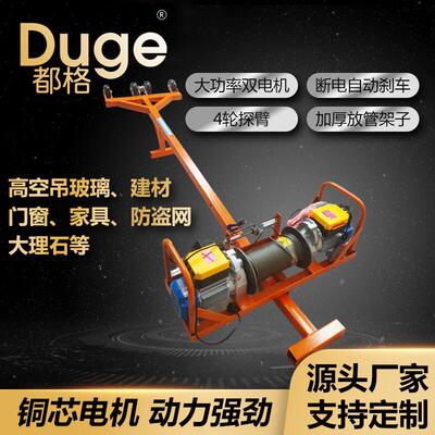 都格(Duge)双电机吊机家用220V吊门窗玻璃专用窗户小吊机小型升降