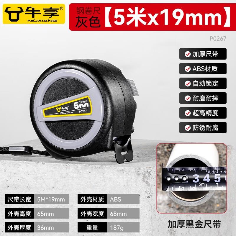 牛享(niuxiang)卷尺钢卷尺卷尺5m加厚防摔高精度量尺3-10米耐磨拉