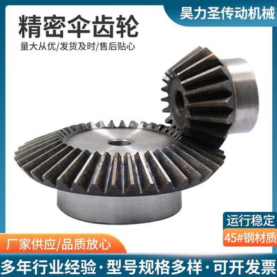 精密伞齿轮比速1比2到1比8大比速90度传动 锥齿轮45号钢 圆锥齿轮