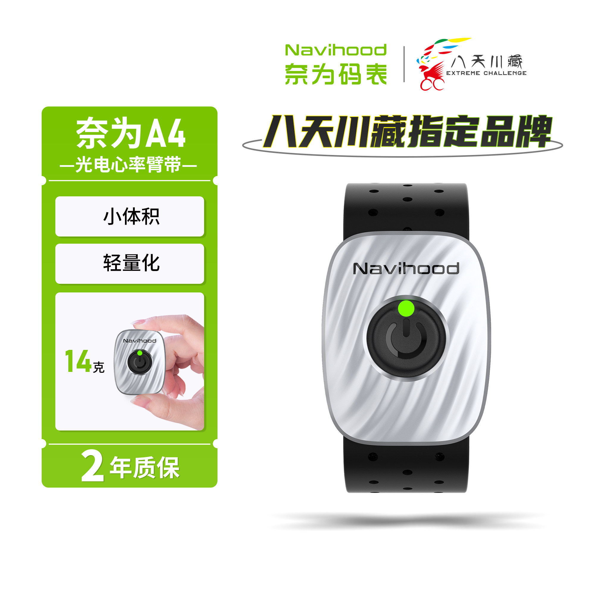 奈为A4 心率臂带 光电心率臂带 心率监测