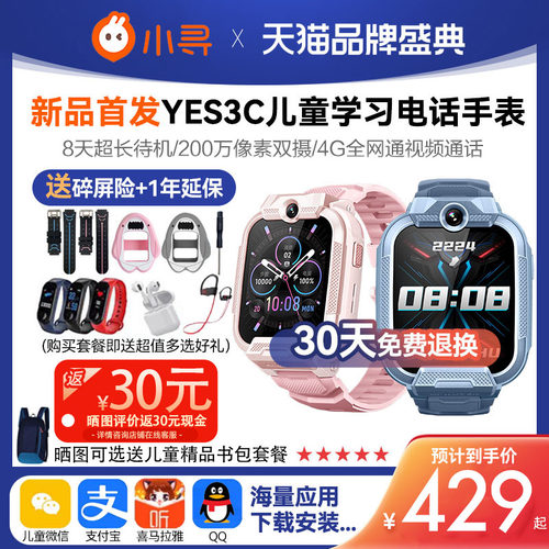 咨询有折扣116G大内存】小寻电话手表Yes3C儿童微信版智能定位200万像素Y3C小学生视频多功能米兔天才款】选购介绍 - 轻舟网好货推荐