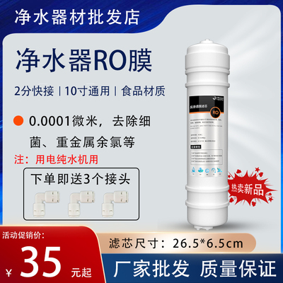 家用直饮净水器反渗透膜滤芯厨房纯水机10寸韩式快接通用75GRO膜