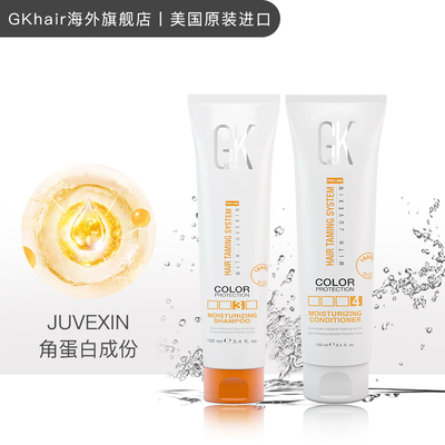 GKhair保湿护色洗护套装保湿修复