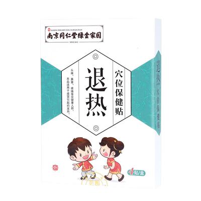 南京同仁堂退热贴买二送一