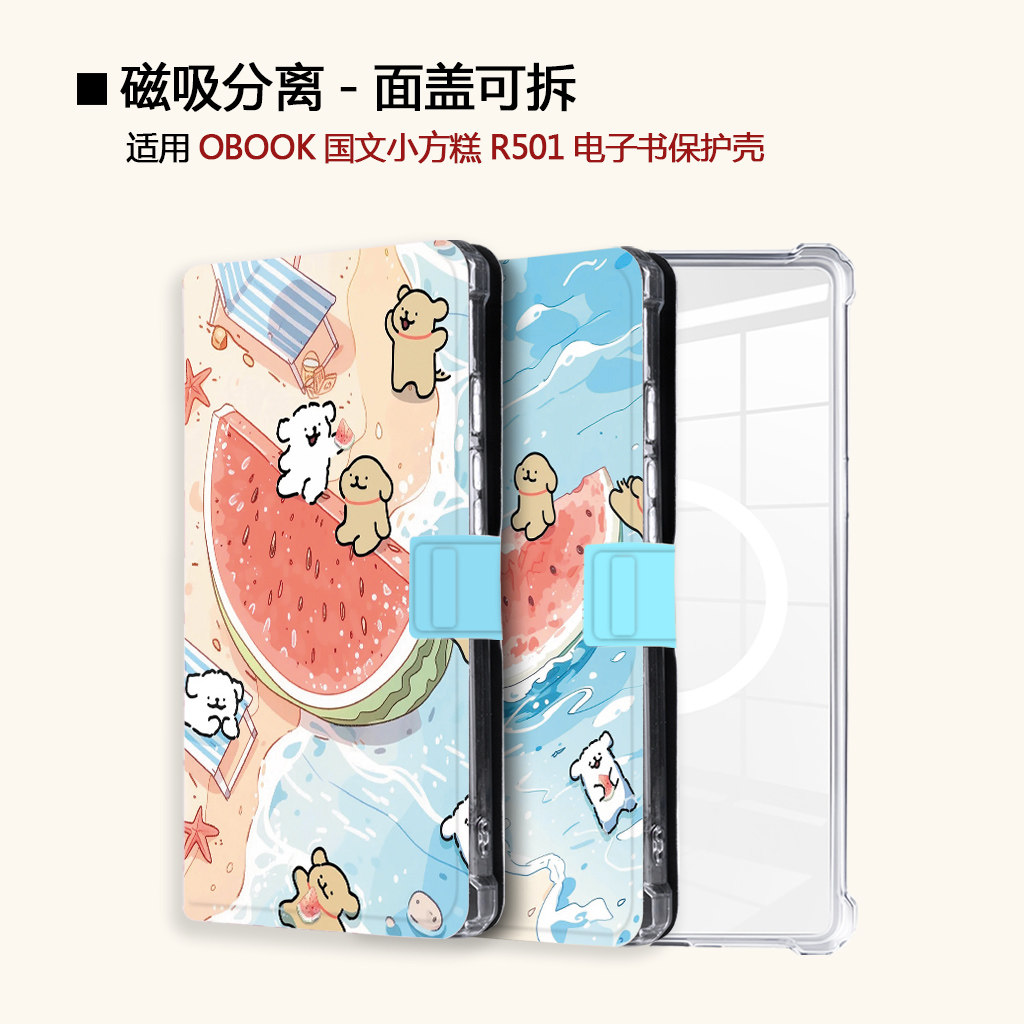适用于OBOOK线条小狗国文小方糕R501条纹小猫电纸书保护壳5.48英寸卡通磁吸可分离墨水屏电子书阅读器保护套