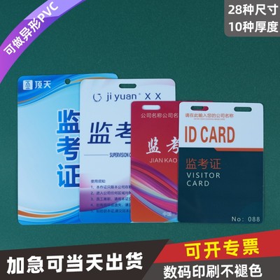 PVC人像卡牌工作证定制印刷
