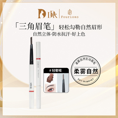 DDK三角眉笔防水抗汗自然立体柔雾自然轻松勾勒眉形