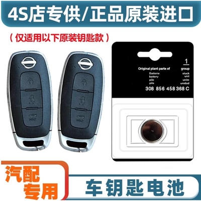 适用于2024款日产探陆PATHFINDER汽车钥匙遥控器汽配原厂电池电子