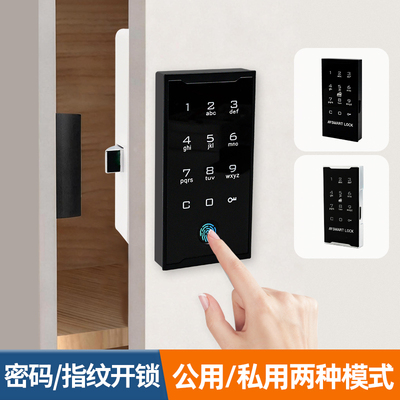 智能指纹密码柜门锁公私两用