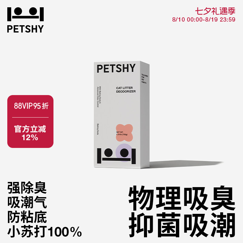 PETSHY百宠千爱 猫砂除臭伴侣小苏打颗粒猫尿除味吸潮抑菌除臭粉