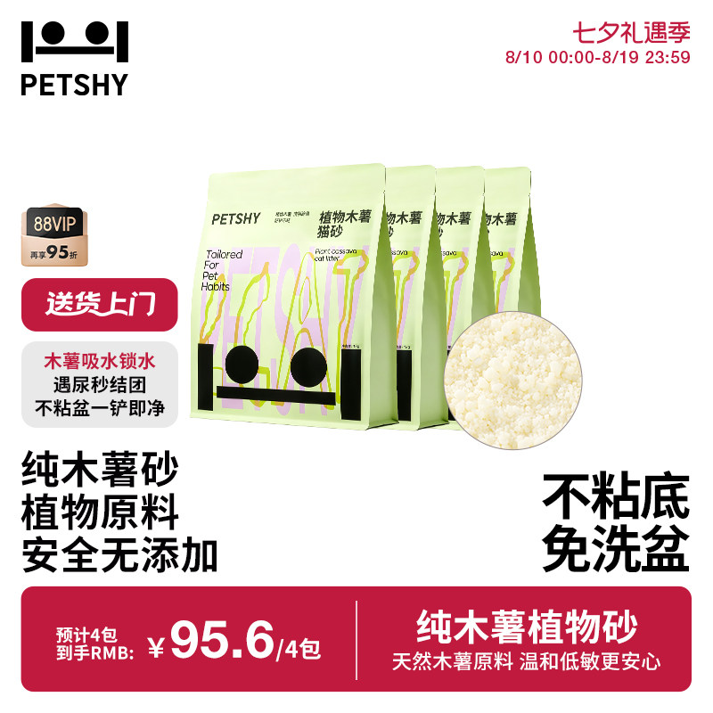 PETSHY百宠千爱 木薯猫砂植物强吸水结团不粘底低尘除臭猫砂2.4KG