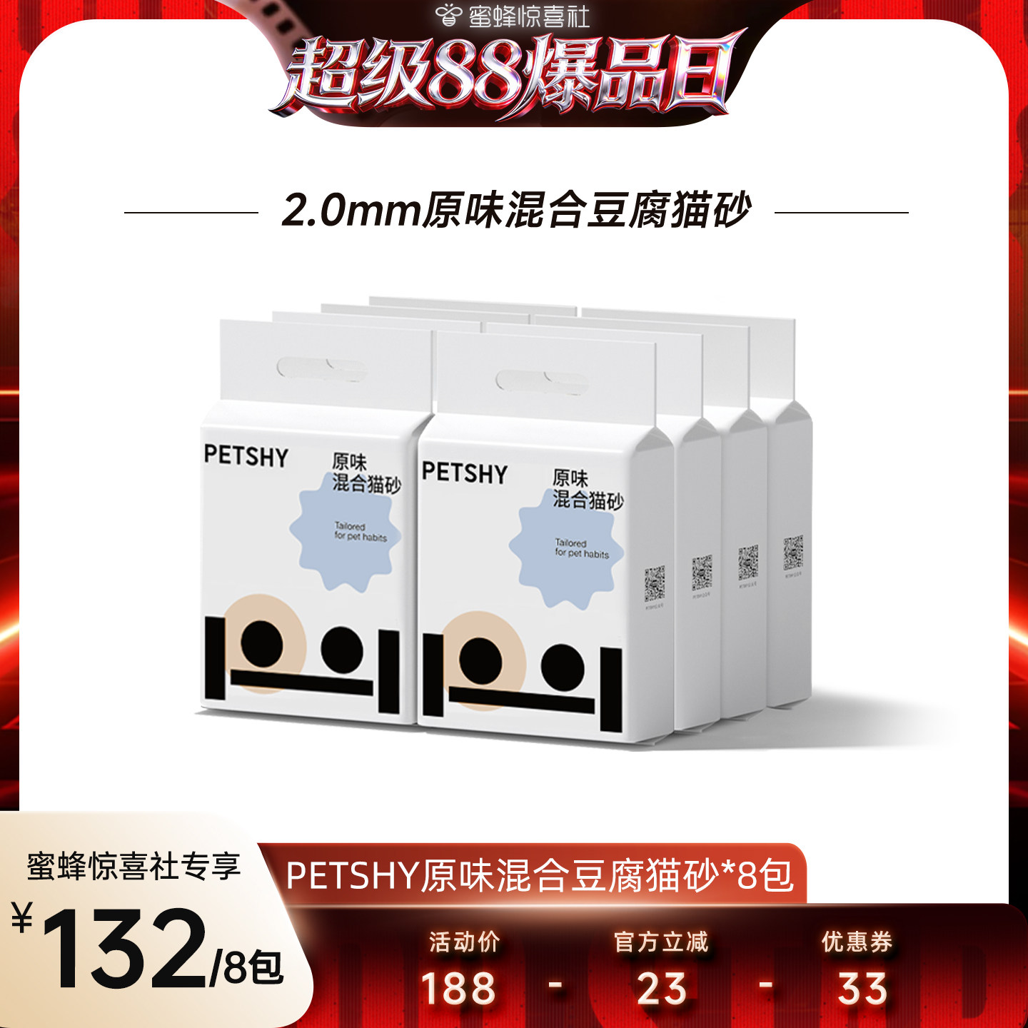 【超级88爆品日】PETSHY百宠千爱 原味混合猫砂结团除臭低尘2.5kg