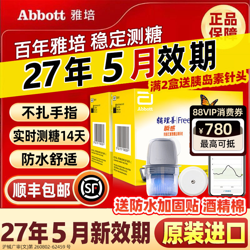 雅培动态血糖仪免扎针血糖测试仪家用血糖监测仪瞬感传感器探头