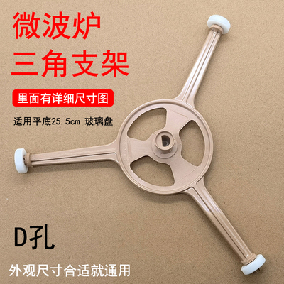 美D微波炉三角支架25.5cm三脚架