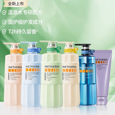 温碧泉水元素去屑控油止痒洗发水清爽滋养护发素保湿沐浴露家庭