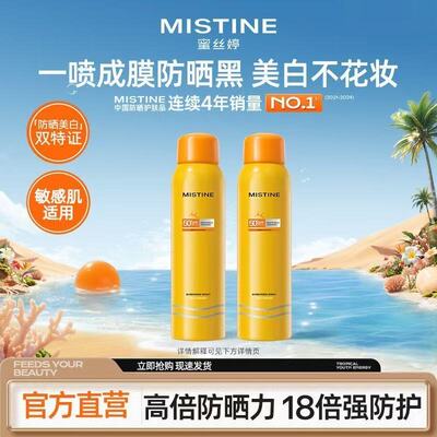 Mistine蜜丝婷防晒喷雾SPF50+全身防紫外线敏感肌适用