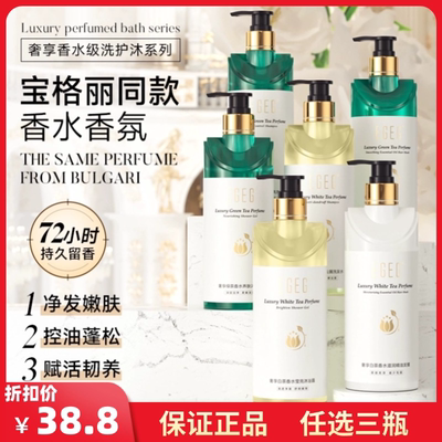 EGEG奢享白茶香q水洗发露持久留香补水保湿沐浴露控油去屑洗发水