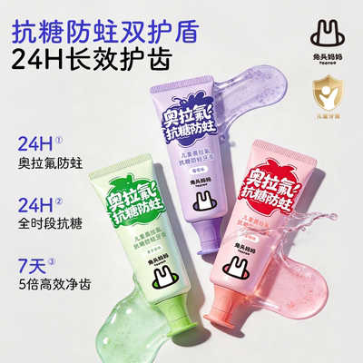 兔头妈妈儿童牙膏高纯奥拉氟牙膏抗糖防蛀牙龋齿含氟牙膏换牙期