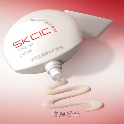 SKCIC旗舰店光感焕亮美肌素颜霜焕亮自然正品
