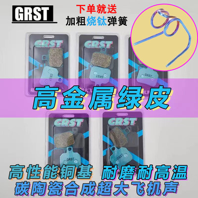 GRST小螃蟹绿皮刹车皮片非车力屋粉皮白皮超大飞机声布雷博爱得利
