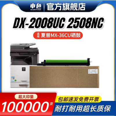 适用夏普MX-36CU硒鼓DX-2008UC