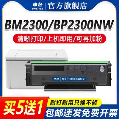奔图T2300H硒鼓BM2300W粉盒