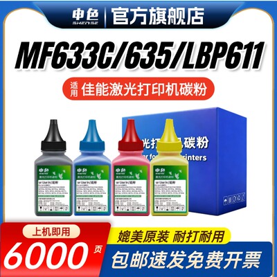 适用佳能MF633Cdw碳粉635Cx