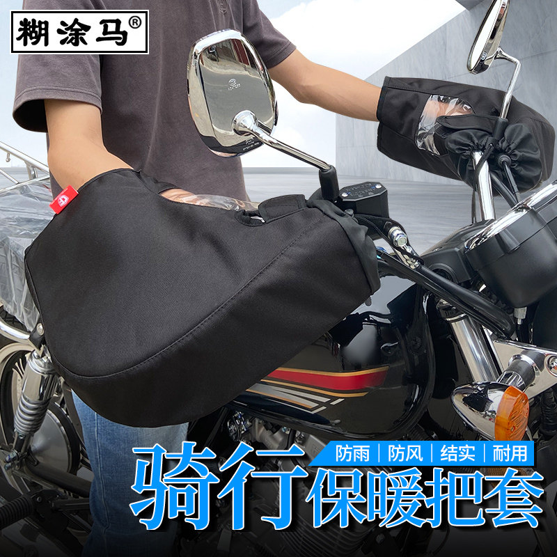 机车手把套冬季保暖护手防泼水挡风加绒防寒电动车把套手套