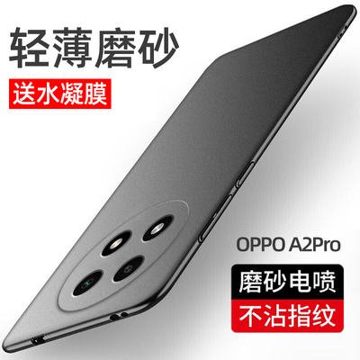 适用OPPOA2Pro磨砂硬壳
