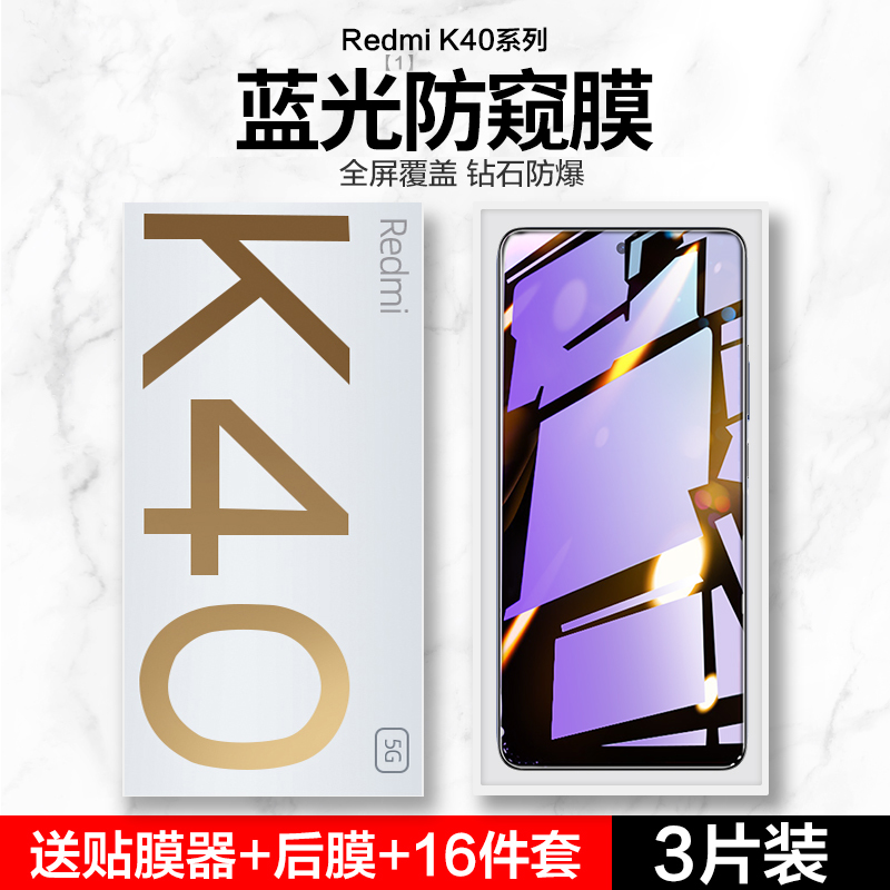 小米红米k40钢化膜k40s游戏版红米k40Pro防窥膜redmik40增强版全屏手机防偷窥+抗蓝光全覆盖十防窥g适用p贴膜_虎窝淘