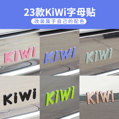 23款KIWI字母装饰贴字标贴