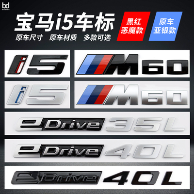 i5edrive40LM60车标贴改装专用