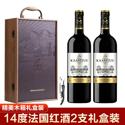 法国进口红酒卡菲图干红葡萄酒整箱2支礼盒装过节送礼 正品保证